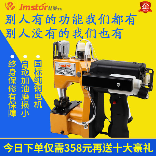 Jiamei Star automatic refueling sewing machine express woven chemical ...