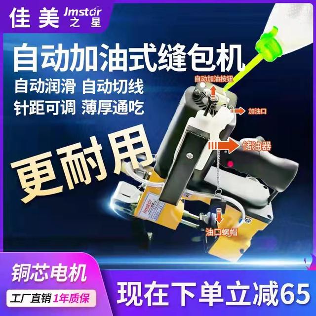 Jiamei Star automatic refueling sewing machine express woven chemical ...
