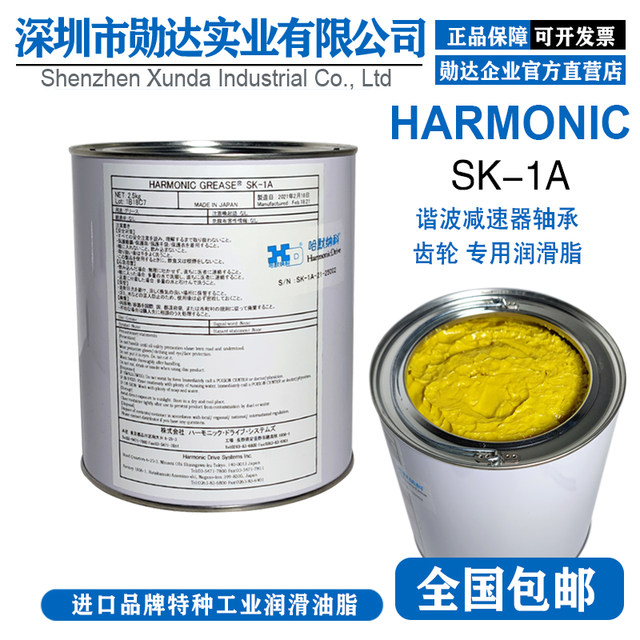 Original imported from Japan HARMONIC GREASE SK-1A robotic harmonic reducer special grease