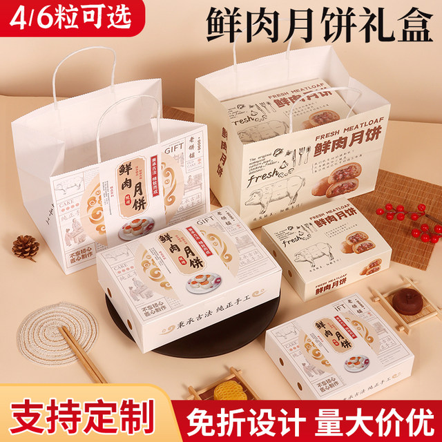2025 Fresh Meat Mooncake Packaging Box Mid-Autumn Festival 4/6 Bag ...