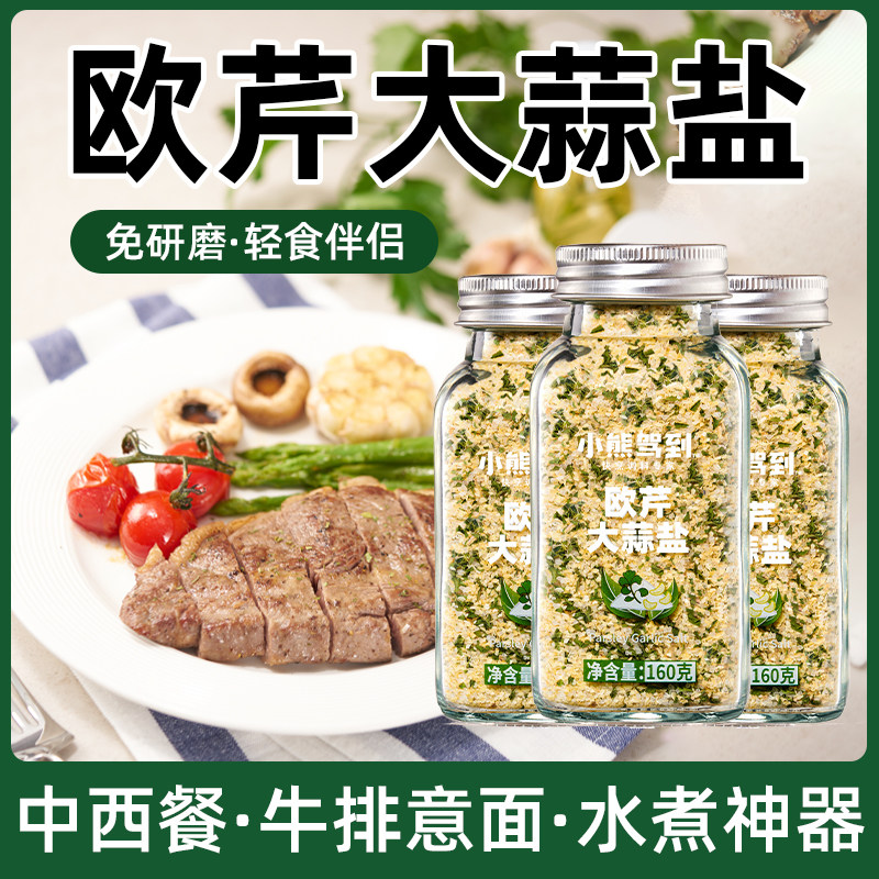 Parsley Garlic Salt Seasoning - Boiled Vegetable, Fat Sauce, Sea Salt ...