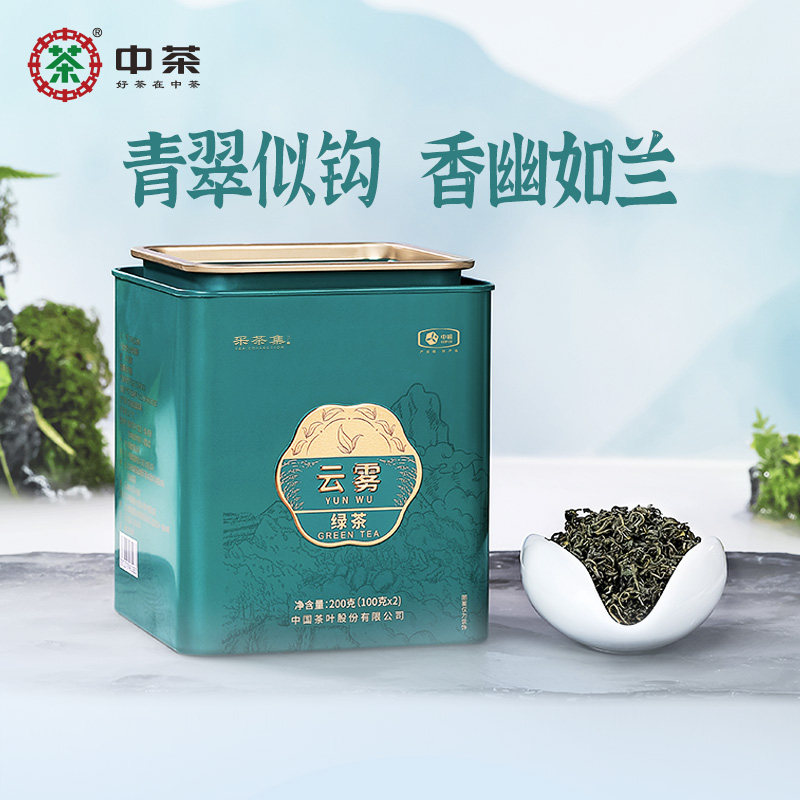 Thé Vert Yunwu - 200g en Boîte - Thé Chinois - Récolte de Printemps