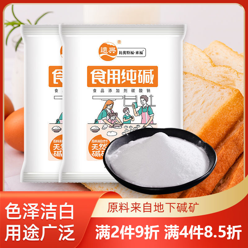 Yuanxing edible alkali food grade soda ash surface alkali baking foam ...