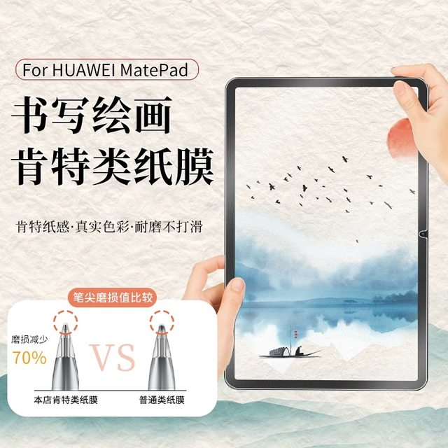 Five elements Huawei tablet 2024 new matepad11.5 type paper film 3A ...