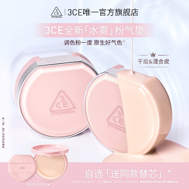 3CE Water Mist Powder Air Cushion Powder Puff Liquid Foundation ...