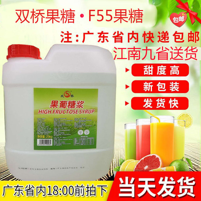 Shuangqiao F55 fructose 25kg Gongcha Emperor Tea Milk Tea Shop Special ...