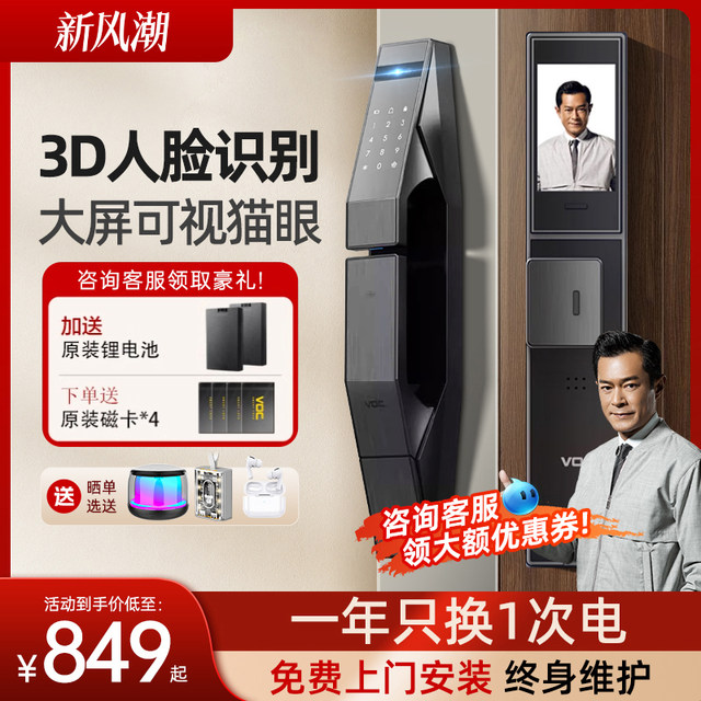 VOC face recognition smart door lock visual cat eye large screen ...