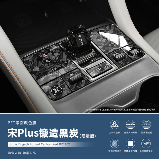 BYD 25 Song PLUS Central Control DMI Film EV Interior Modified Forged ...