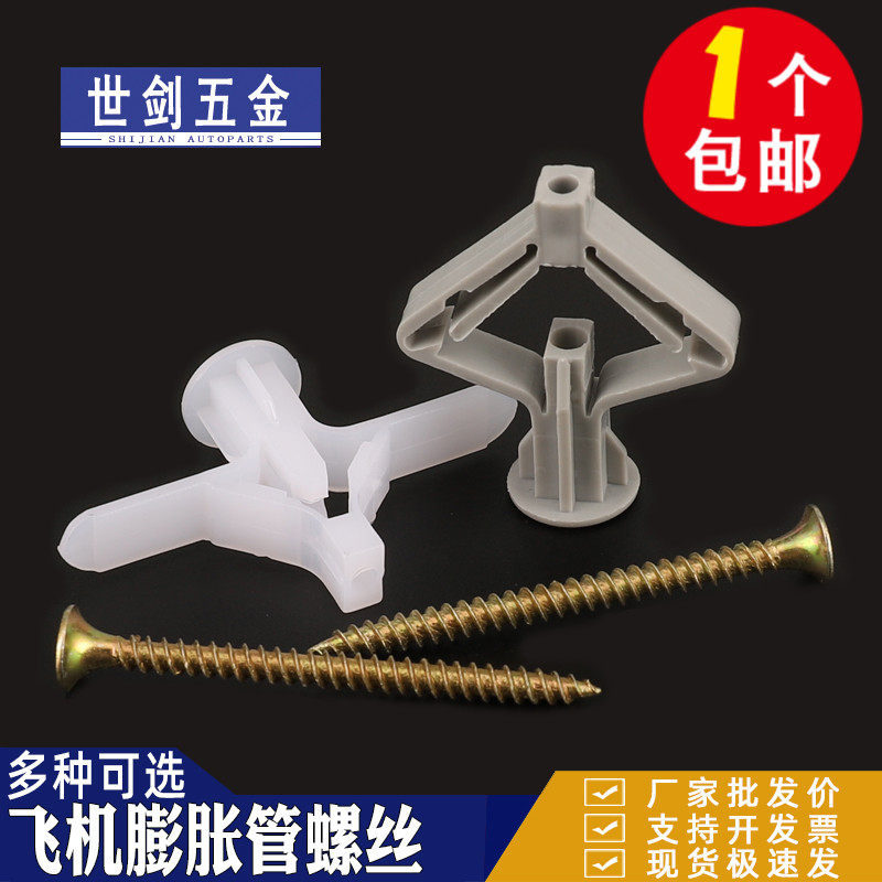 World Sword Aircraft Expansion Screw - Butterfly Type Plastic Expansion ...