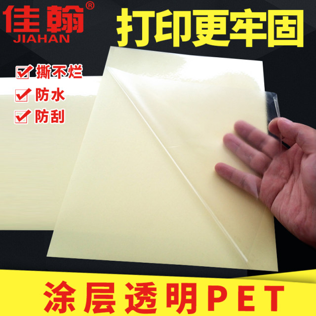 JIAHAN transparent self-adhesive printing paper a4 self-adhesive PET ...