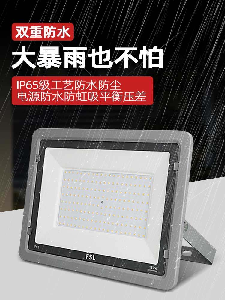 Fsl 108 Serie 100-300W LED Flutlicht Outdoor Wasserdicht Scheinwerfer