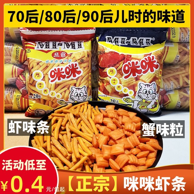 Authentic Malaysian style Mimi shrimp crackers Internet celebrity ...