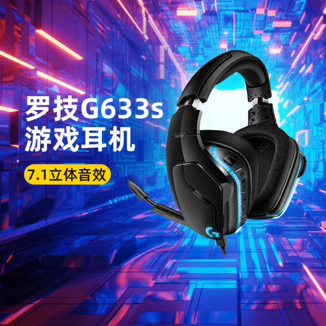Logitech G633s wired gaming e-sports headset professional chicken apex