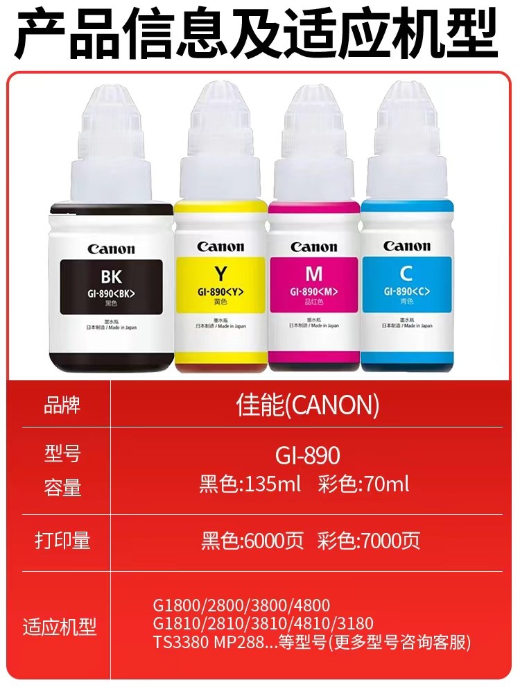 Canon Gi-890 Ink - Compatible with G1800/G2800/G3800/G4800 Series