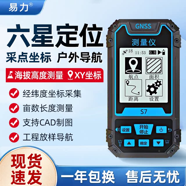 Easy S7 outdoor high -precision handheld GPS latitude and longitude ...