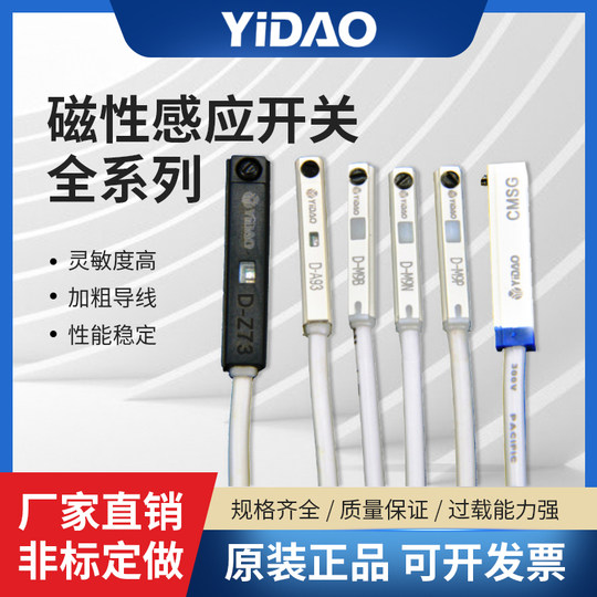 Yidao Cylinder Induction Limit Sensor | D-A93/Z73/M9B/M9N/M9P/CMSJHG ...