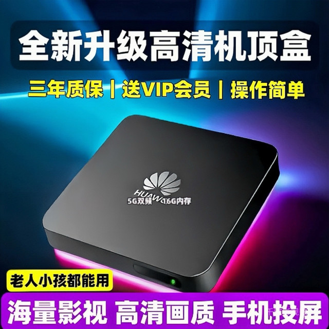 Huawei set-top box, no ads, free to watch, all universal 4K high ...
