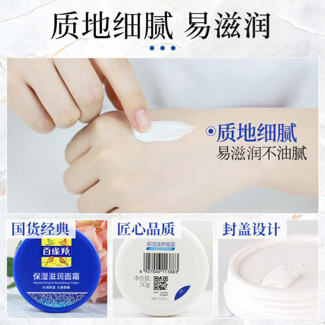 Domestic authentic Pechoin moisturizing cream 50g moisturizing skin ...
