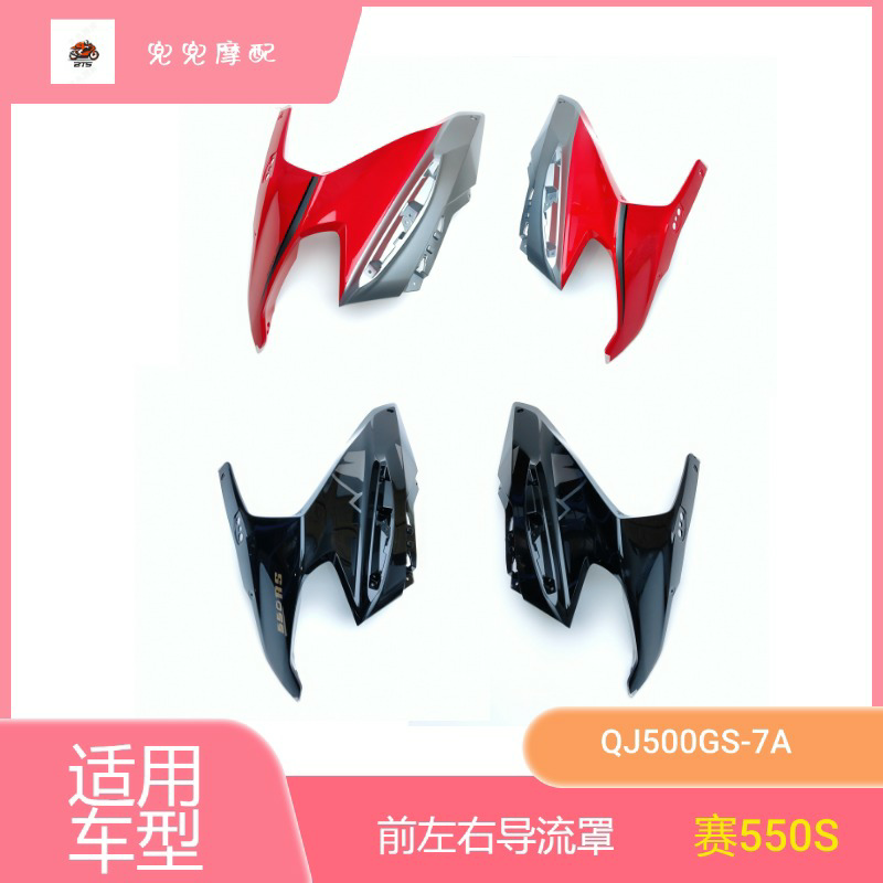Race 550s Front Fascia Panel - Left & Right - Qj