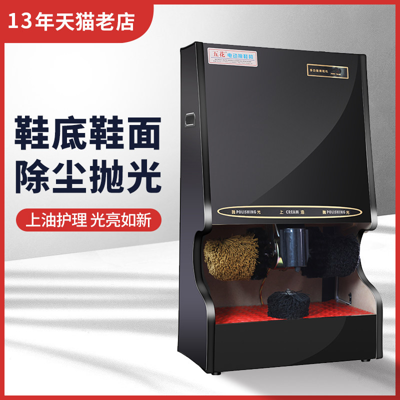 Wuhua Commercial Induction Shoe Polishing Machine for Hotels and Lobbies