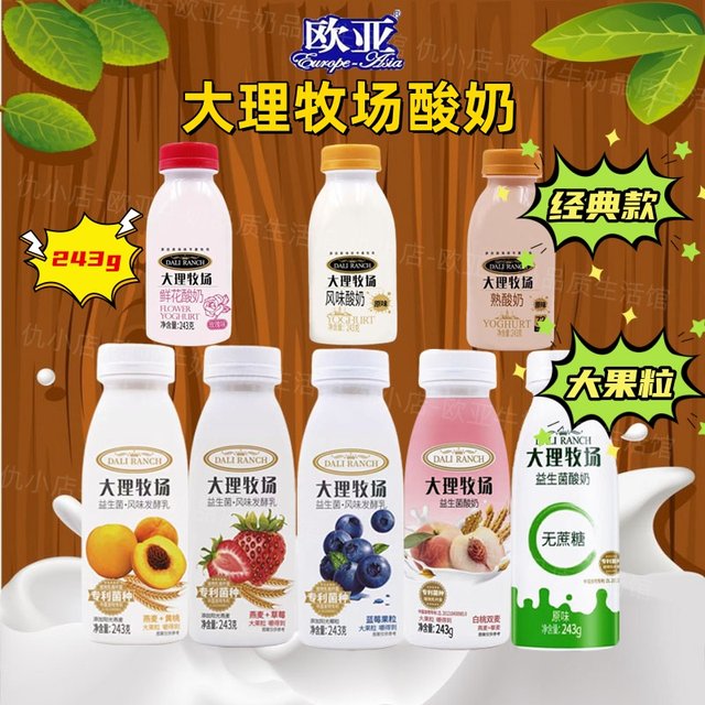 Ou Asia Milk Dali Ranch, Da Guo Grail, Yunnan Specialty Net Red Milk 243g