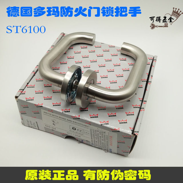German Dorma Handle St6100 Fireproof Lock 304 Stainless Steel Fireproof ...