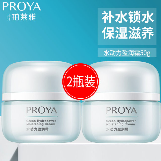 Proya hydrodynamic moisturizing cream Proya amino acid facial cream ...