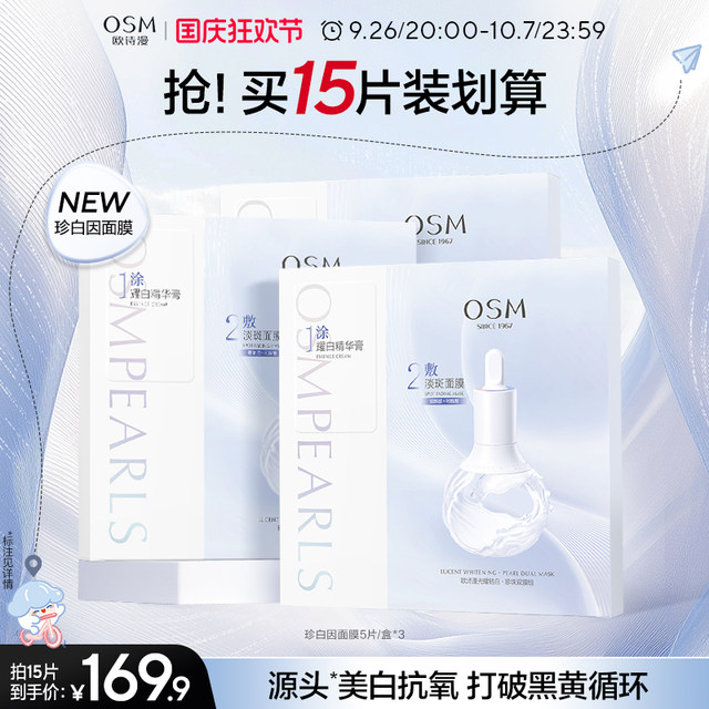 Oshi Manzhen Baiyin Whitening Mask for Women, Reduce Yellowing ...