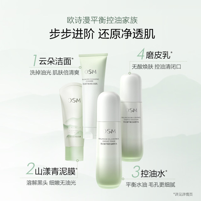 Oshiman Balanced Oil Control Water Emulsion Set Hydrating and ...
