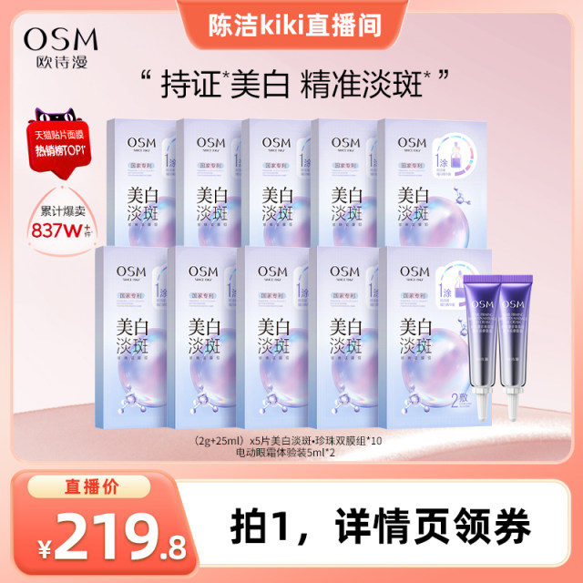 Ou Shima Pearl whitening light spot mask to hydrate and moisturizes
