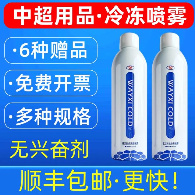 Sports Sports ice muscle spray frozen spray cold spray football blue ...