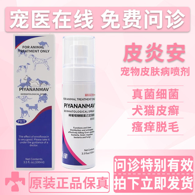 Australian dermatitis pets multi -effect skin disease spray dogs and ...
