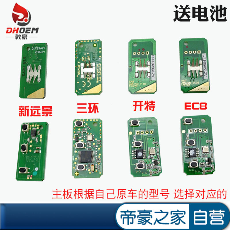 Remote Control Chip for Emgrand EC7 EC8 Global Hawk GX7 GC7 New Vision ...