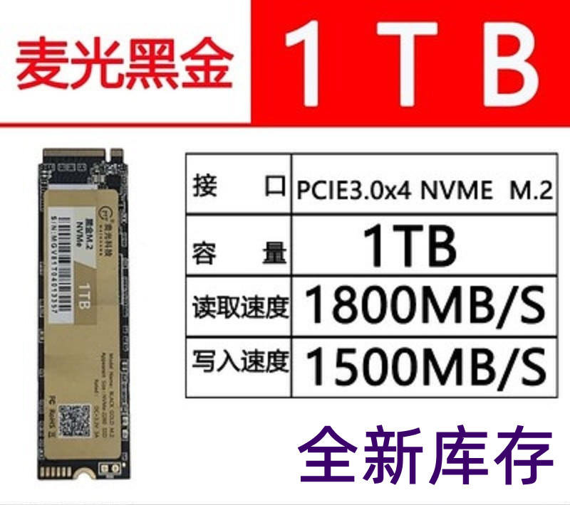 麦光黑金1T M.2 固态硬盘SSD 另有爱国者 三星 海康等 2TNVME固-淘宝网