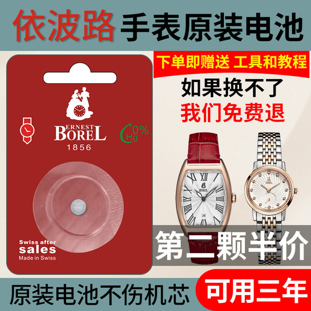 Suitable for Ibolu BOREL watch original battery Swiss into LS5620/LS809L