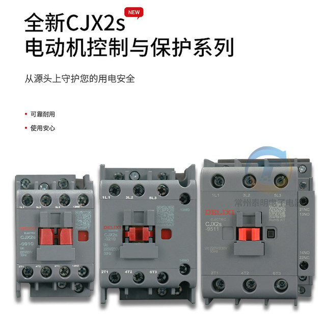 Delixi cjx2s-1210 AC contactor 2510220V1810 single-phase 380V three-phase 32106511