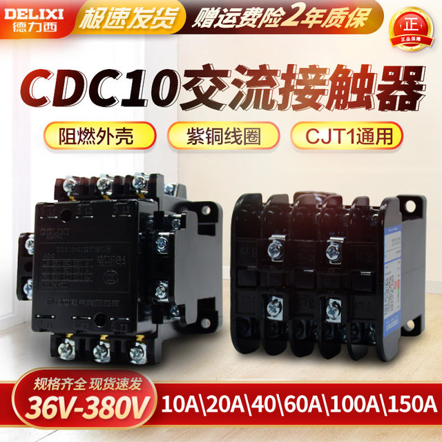 Delixi AC contactor CDC10-102040CJT1-2010A20A40A380v220V