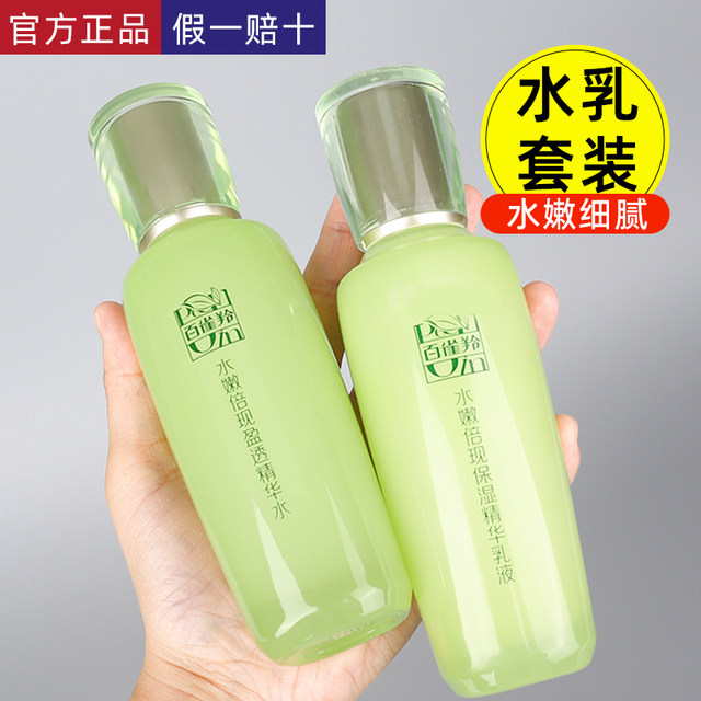 Pechoin Hydrating Now Set Essence Water Milk Toner Moisturizing Milk ...