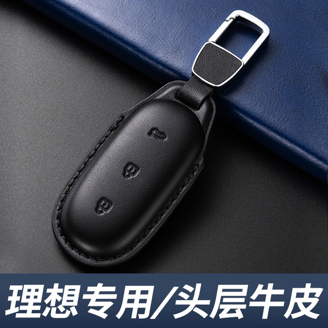The ideal key cover L6 L7 L8 L9 L9 leather 2024 special high -end automotive supplies men 24 ...