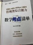 26考研【MPAcc百日冲刺营】199管理类综合管综网课审计李焕张伟男