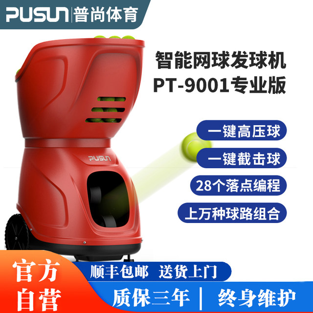 Pushang's new tennis practice device, intelligent automatic serving ...