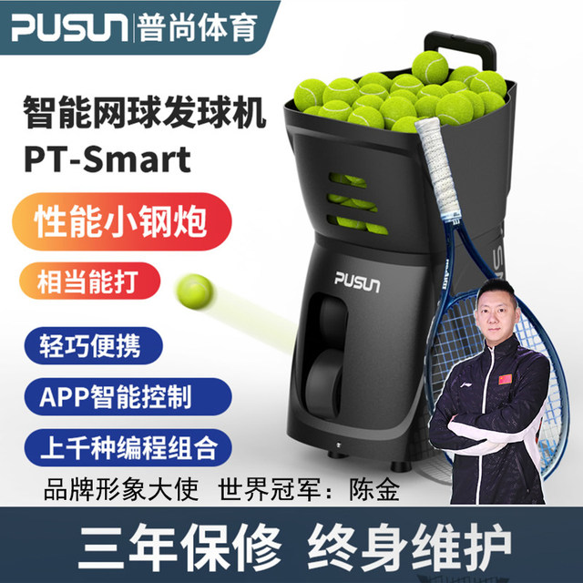 Pushang's new tennis practice device, intelligent automatic serving ...