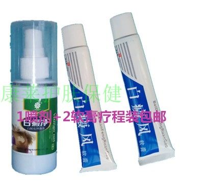 Vitiligo net spray topical ointment to remove white spots, Feng Dian ...