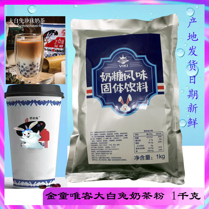 White Rabbit Milk Tea Flavor Milk Candy Solid Beverage Milk Powder ...