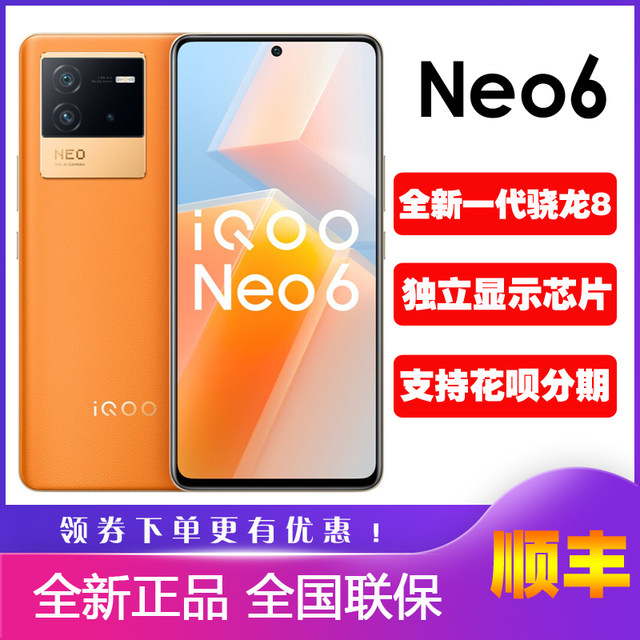 vivoiQOONeo6 new generation Snapdragon 8 processor game iqooneo6 mobile phone genuine iku neo6