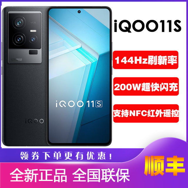 vivo IQOO 11S second -generation Snapdragon 8 flagship mobile phone Iqoo11 IQOO11S game 2K ...