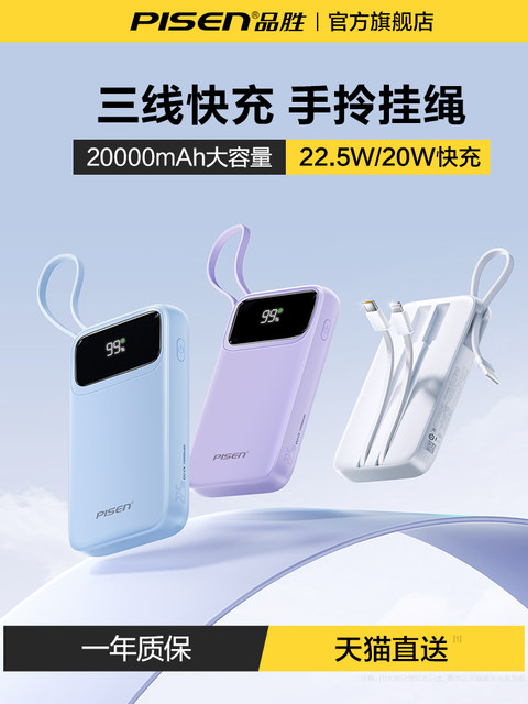 Pinsheng power bank comes with a line of 20000 mAh, 2024 new fast ...