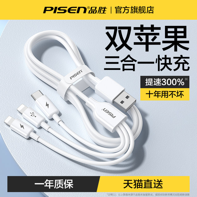 Pinsheng data cable three-in-one 66W fast charge one-to-three mobile ...