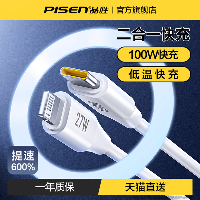 Pinsheng data cable two-in-one fast charging one-to-two charging cable ...