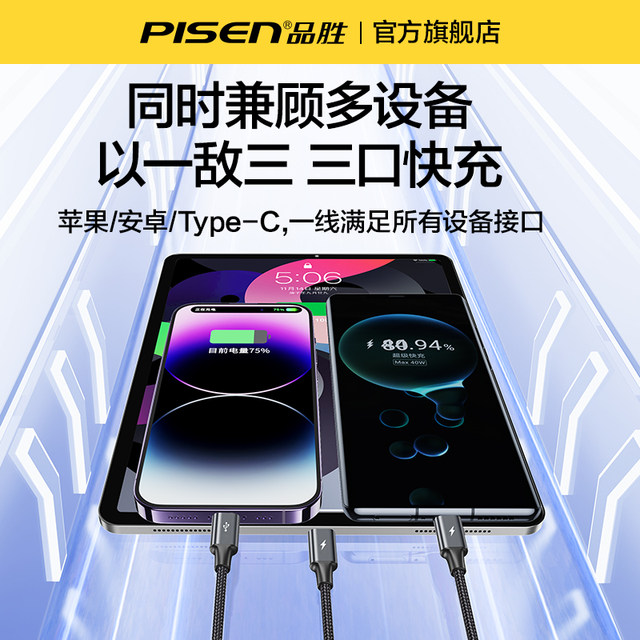 Pinsheng charger fast charging three-in-one charging cable one-to-three ...